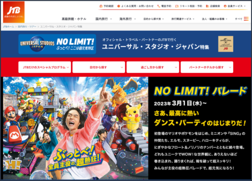 緊急告知！【期間限定】割引クーポンでJTBのUSJツアーをお得に予約する方法 | あじあ