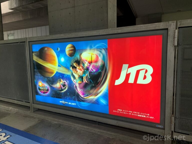 【2024年最新】USJ公式スポンサーのJTBでユニバ旅行をお得に予約する方法をわかりやすく解説 | あじあ