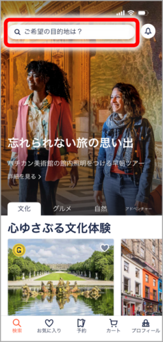 Get Your Guide（ゲットユアガイド）の割引クーポンまとめ｜使い方もわかりやすく解説 | あじあ